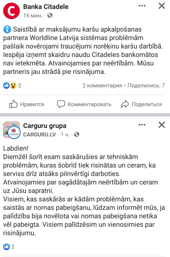 У банка Citadele снова возникли проблемы в работе платежных карт - Press.lv